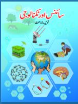 SCIENCE IN URDU: Text Books