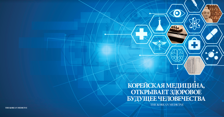 TEXTBOOK - Korean Medicine World