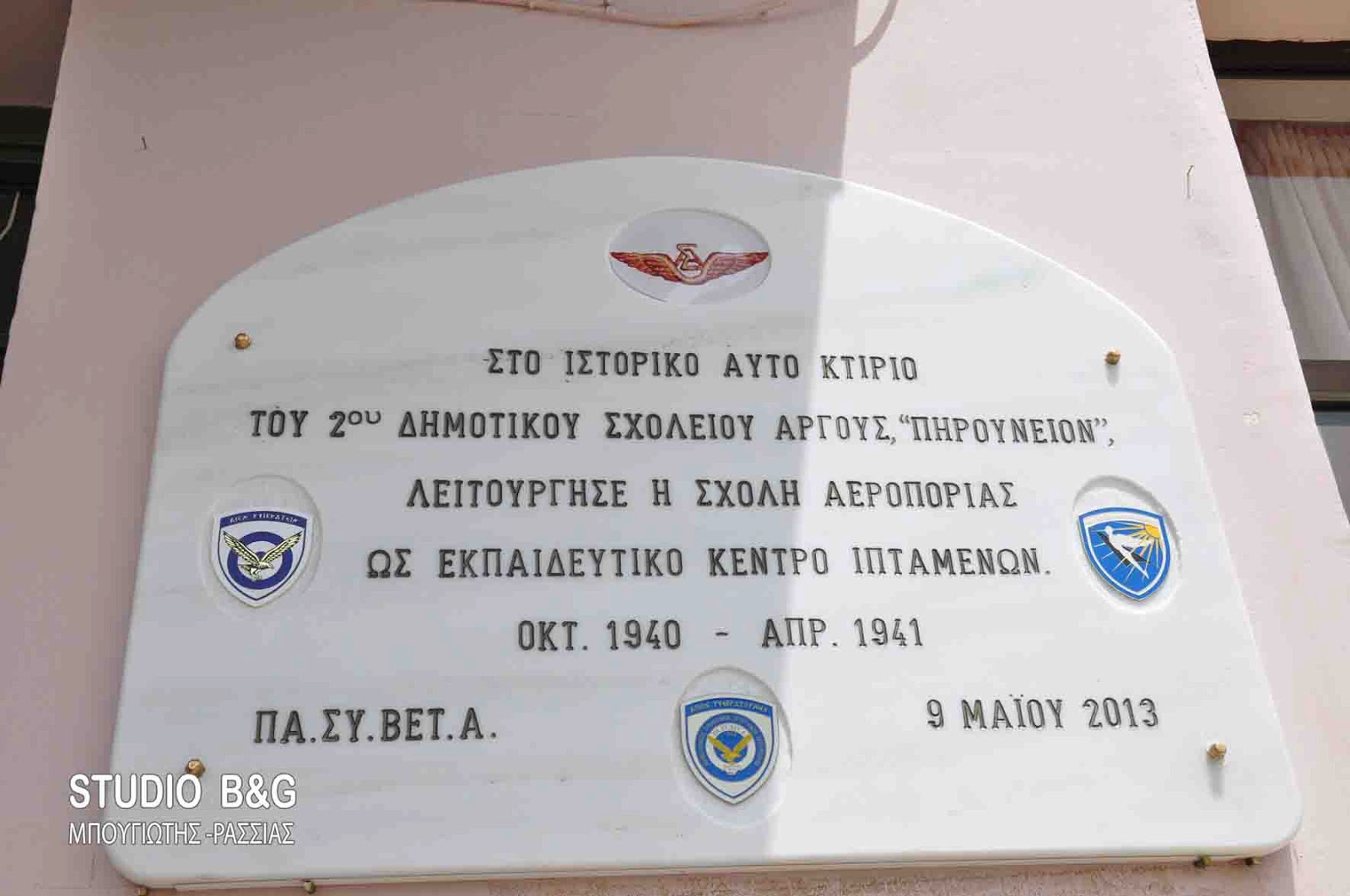 ΙΕΡΟΣ ΝΑΟΣ ΑΓΙΑΣ ΤΡΙΑΔΑΣ- AΓΙΑ ΤΡΙΑΔΑ ΑΡΓΟΛΙΔΑΣ: Η ΣΧΟΛΗ ΙΚΑΡΩΝ ΤΟΥ ...