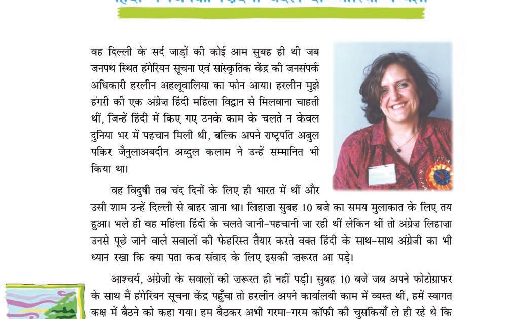 NCERT Solutions Class 8 Hindi Chapter 11 ncert-solutions-class-8-hindi-chapter-11