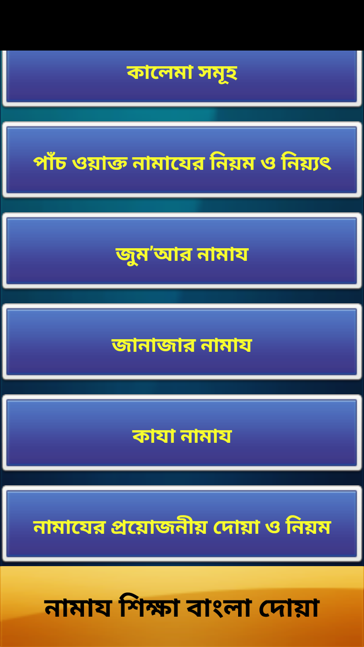 Zaiyoo Technology: Namaj Shikkha Bangla Dua নামাজ শিক্ষা বাংলা দোয়া