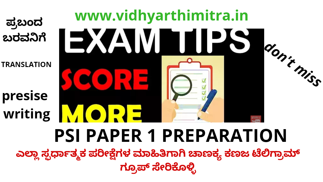 Tricks to score 40 in PSI paper 1 - Don't miss | www.vidhyarthimitra.in