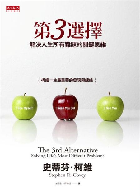 第3選擇 (The 3rd Alternative) | 楚狂人的投資筆記