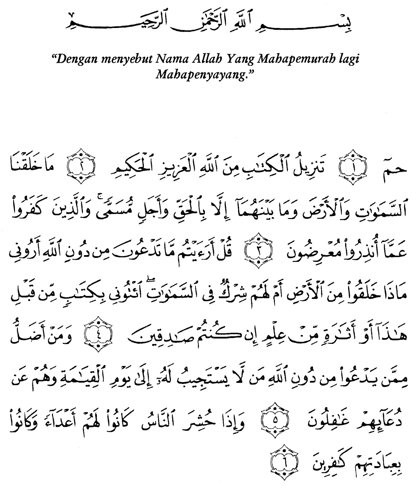 Bacaan Surat Al Ahqaf Lengkap Arab Latin Dan Artinya Muslim Dakwah
