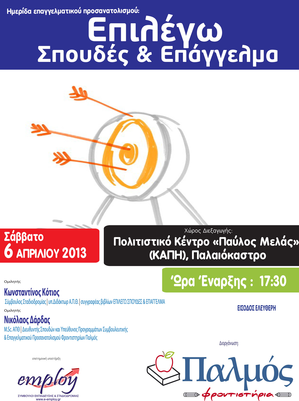 Ημερίδα Επαγγελματικού Προσανατολισμού!‏ - ΩΡΑΙΟΚΑΣΤΡΟ