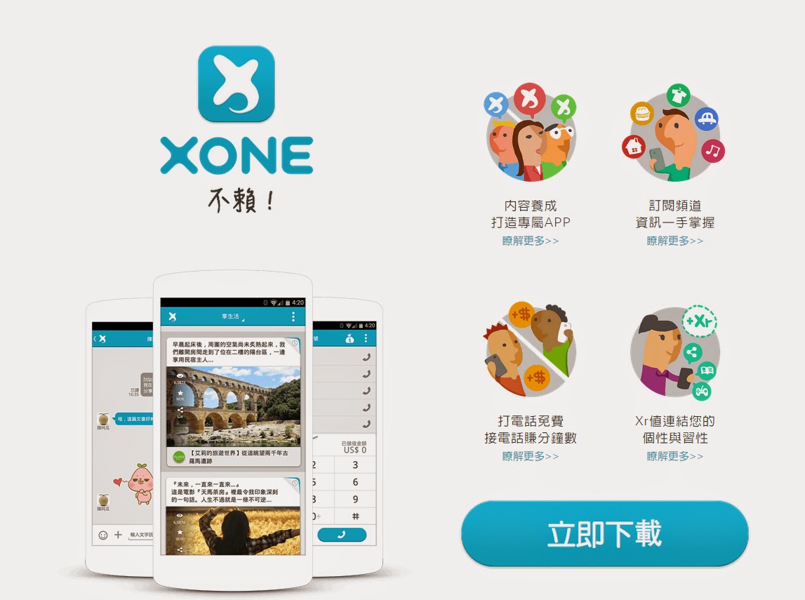 Adm廣告雜誌｜Digital x Creative: 鴻海投資XONE加入免費通話市場 訊息牆不賣廣告板位