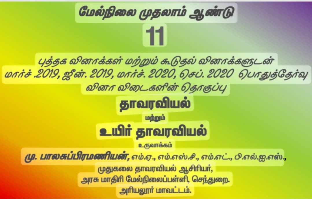 11th std Botany and Bio-botany Full Guide PDF | Kalvikavi - Educational ...