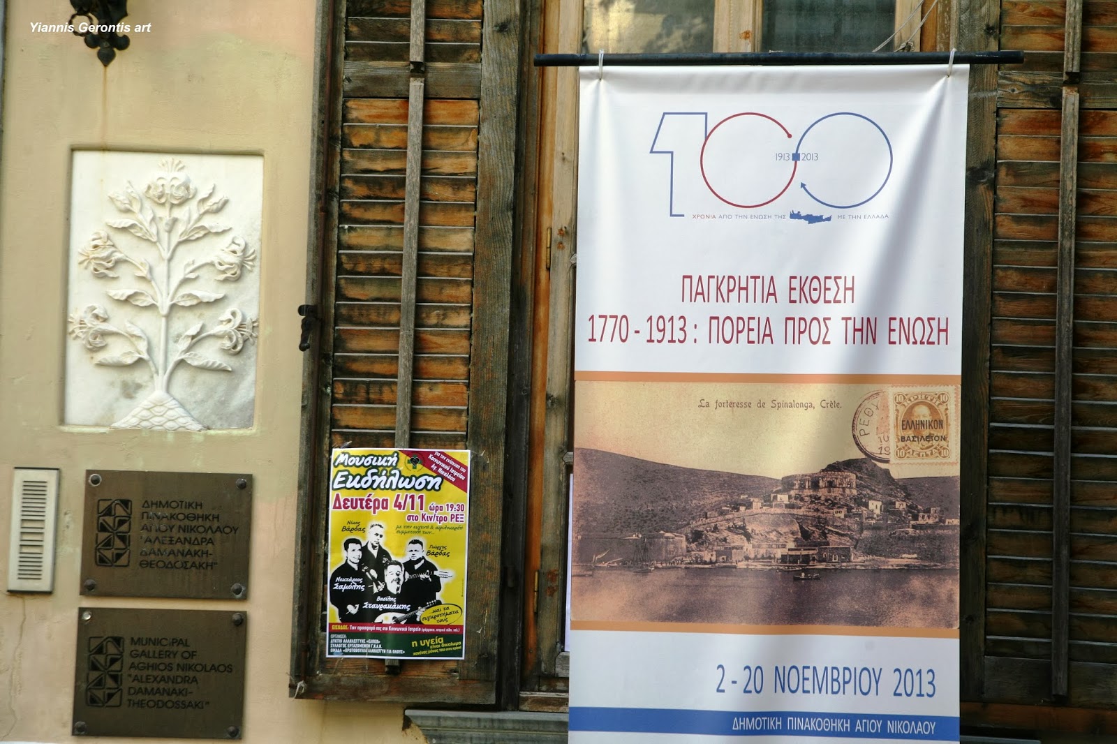 gerontisart: Η ΕΚΘΕΣΗ ΤΟΥ ΙΔΡΥΜΑΤΟΣ «ΕΛΕΥΘΕΡΙΟΣ ΒΕΝΙΖΕΛΟΣ»