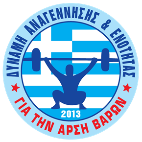 ΔΥΝΑΜΗ ΑΝΑΓΕΝΝΗΣΗΣ ΚΑΙ ΕΝΟΤΗΤΑΣ ΓΙΑ ΤΗΝ ΑΡΣΗ ΒΑΡΩΝ.