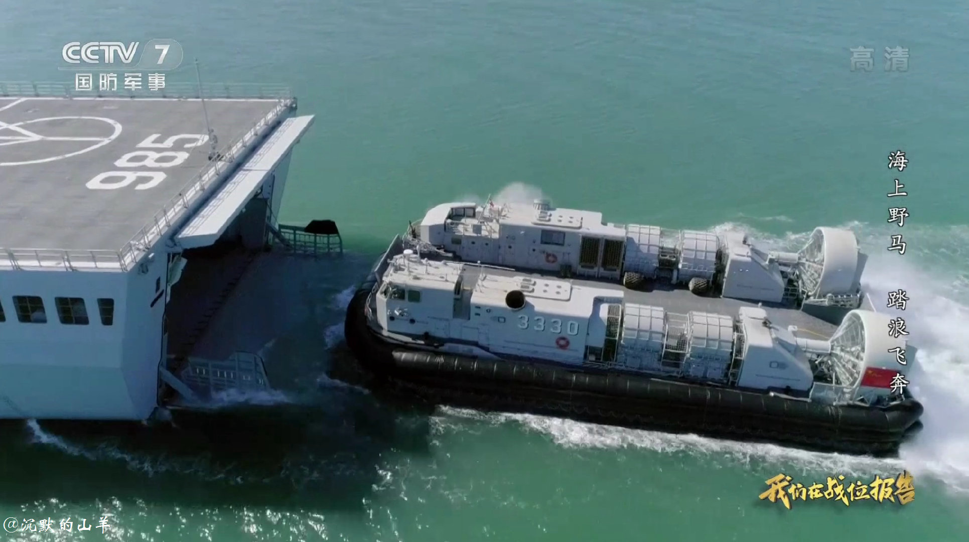 China Defense Blog: CCTV Capture Of The Day: Type 726 LCAC