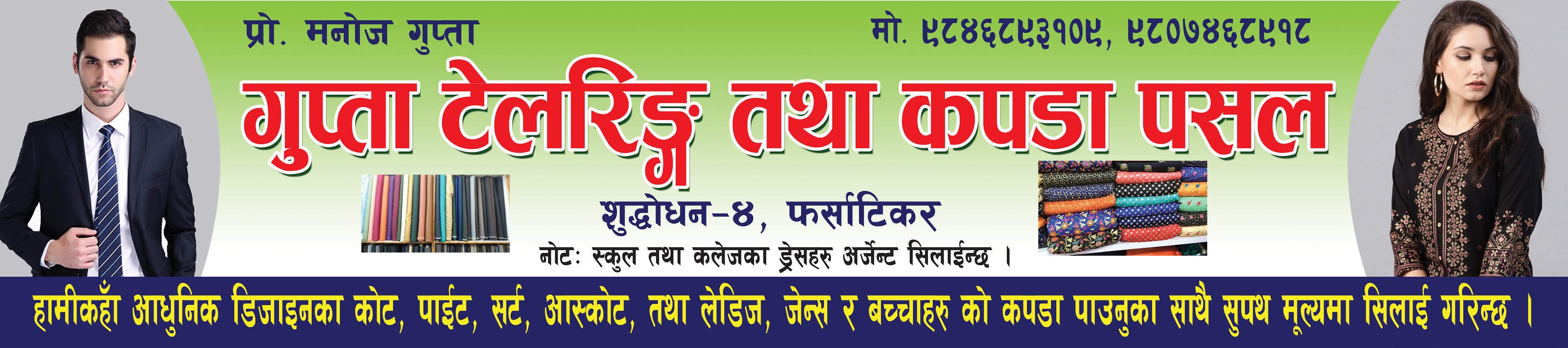 Gupta Tailoring and Kapada Pasal 9x2 - Yukesh Graphics