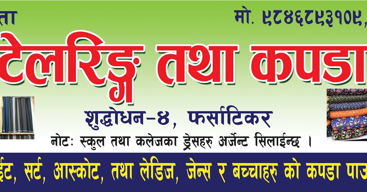 Gupta Tailoring and Kapada Pasal 9x2 - Yukesh Graphics