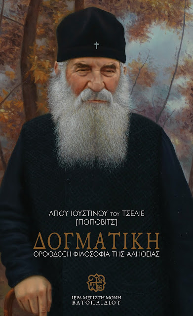 Η Δογματικη του Αγιου Ιουστινου Ποποβιτς, τα Μοναστηρια της Μακεδονιας ...