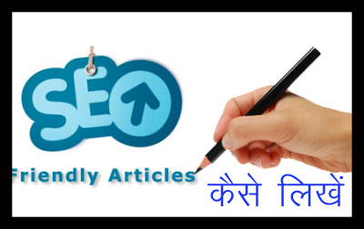 How to write SEO Friendly article Important rule 2021