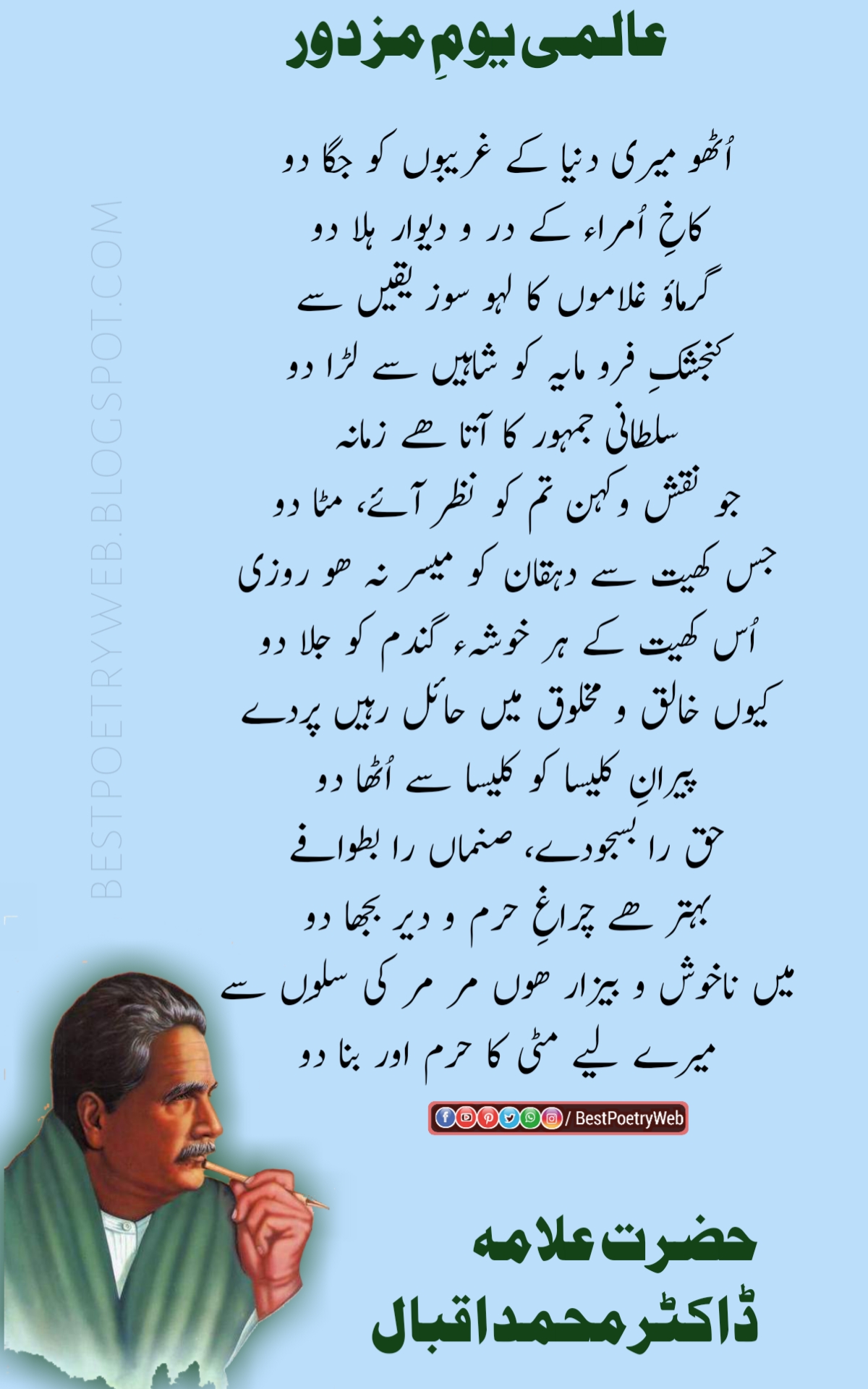 1st May Labour Day, Youm e Mazdoor | Allama Iqbal Poetry