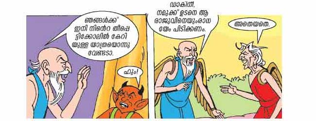 MAYAVI STORIES: MAYAVI STORY 07