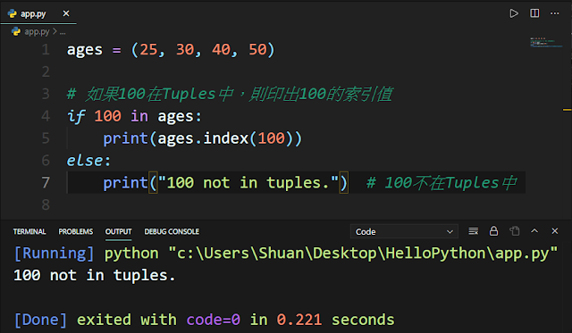 [Python教學]Python Tuples快速上手