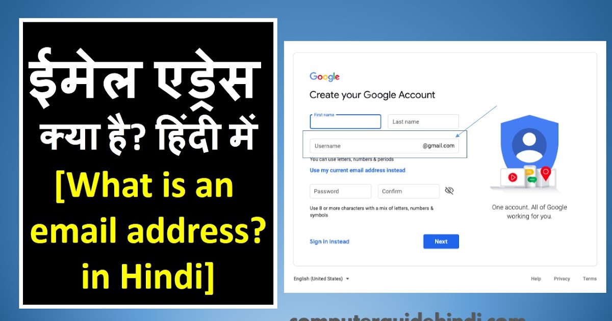 ईमेल एड्रेस क्या है? | Computerguidehindi -India's No-1 Computer ...