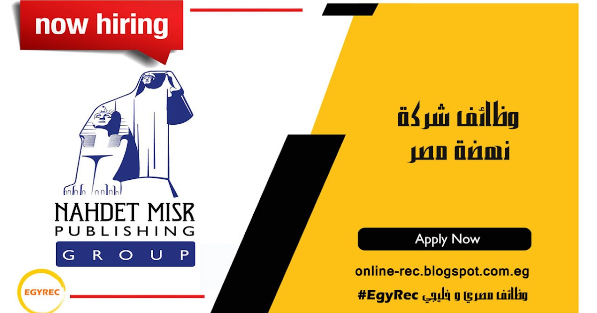 وظائف شركة نهضة مصر Nahdet Misr Group - Egy Rec توظيف