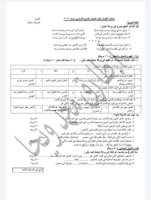 نموذج مذاكرة في اللغة العربية للصف التاسع الفصل الاول 2020 2021