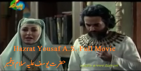 ISLAMIC VIDEOS: Hazrat Yousuf ( Joseph ) A S MOVIE IN URDU - PART 40
