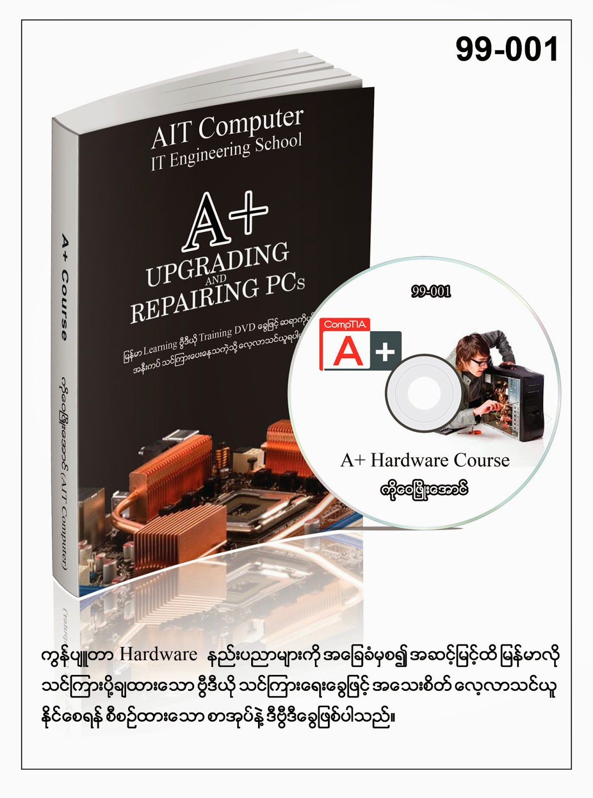 AIT Computer: 001 A+ System Hardware Book & Myanmar Learning DVD
