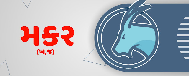 12 રાશિઓના નામ | ♈ Rashi Names in Gujarati | Gujarati Rashi