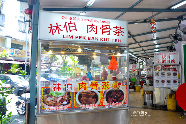 Lim Pek Bak Kut Teh 林伯新推酸辣【泰式肉骨茶】 - 乐飞翎 ♥ LUVFEELIN