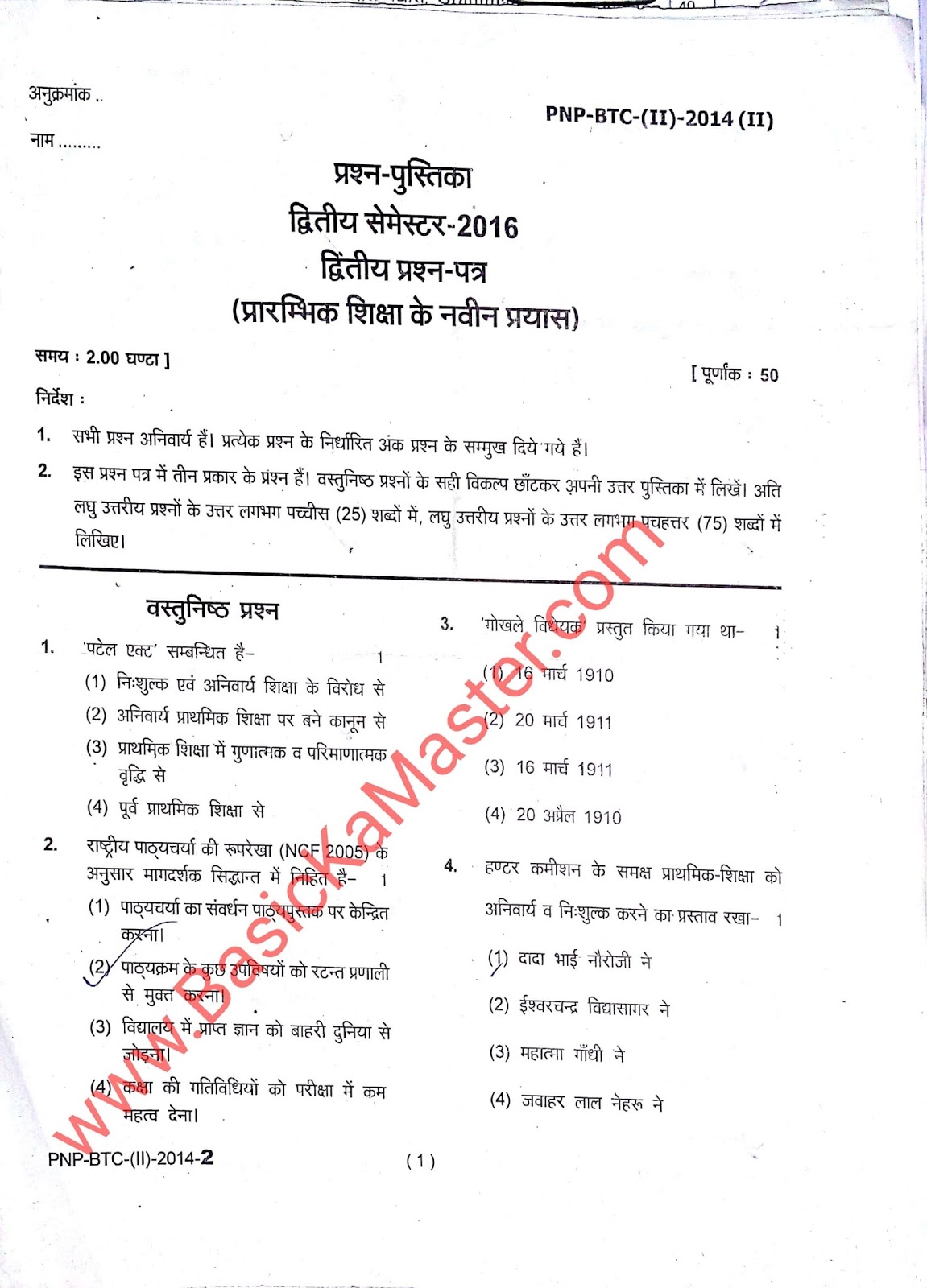 BTC 2nd Semester Exam paper- प्रारम्भिक शिक्षा के नवीन प्रयास ~ Basic ...