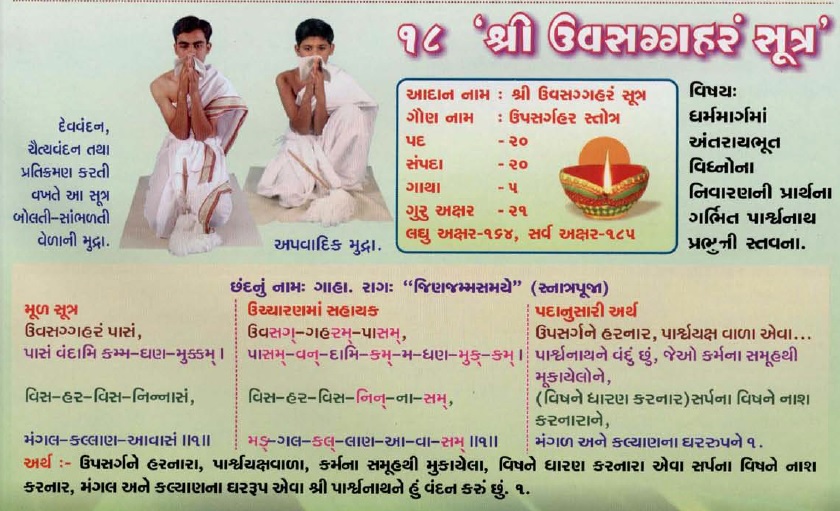 SHREE JINAVACHAN STOTRAS: उवसग्गहरं सूत्र :PARSHAWANATH :MANGALKARI ...