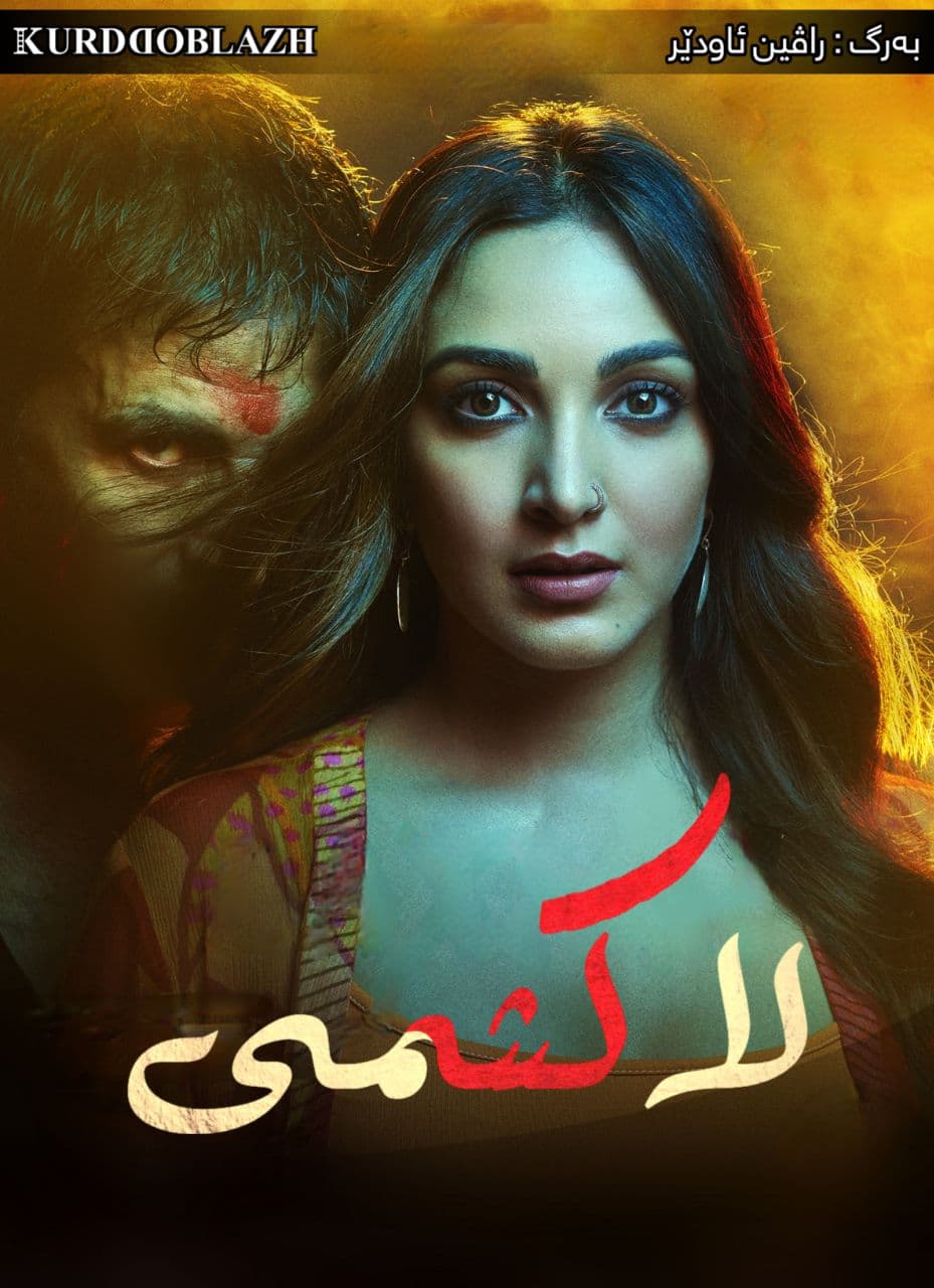 Laxmii (2020) - Kurd Doblazh