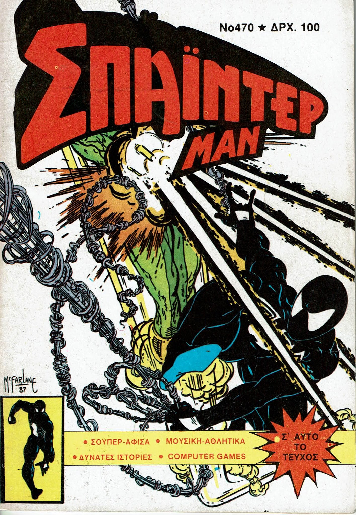 notes from the junkyard: Σπάιντερ Μαν: A few Greek Spider-Man comics