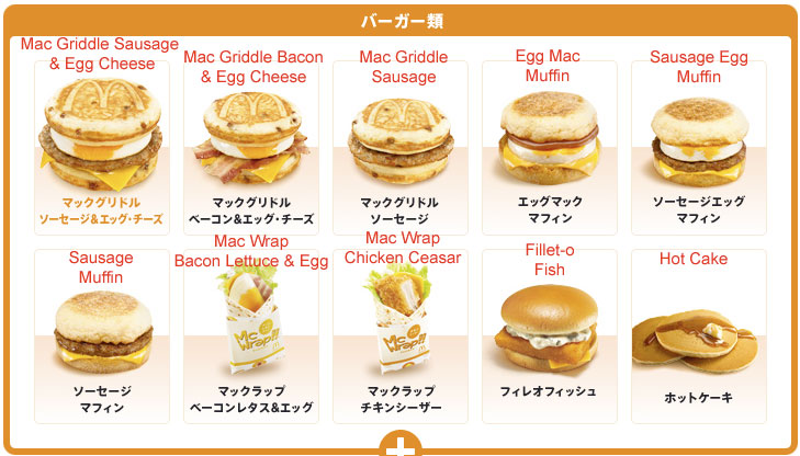 Oishiiiiiiiiiiii Tabemono: McDonalds in Japan...