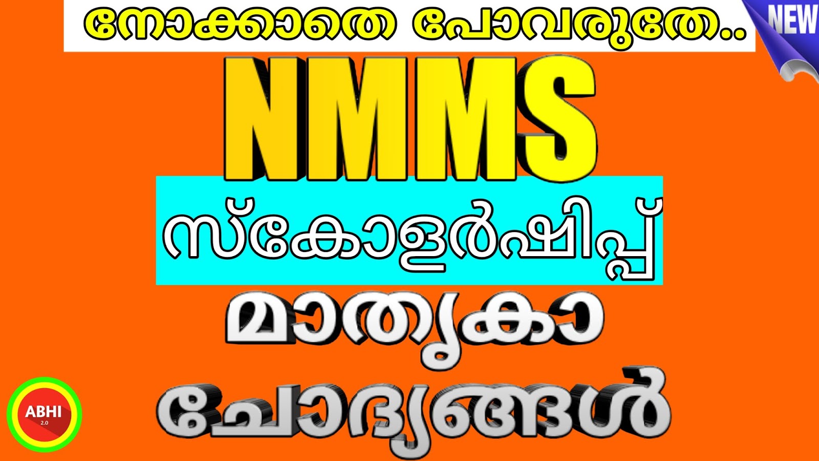 NMMS EXAM QUESTION PAPER 2021 KERALA NMMS Questions In Malayalam nmms-exam-question-paper-2021-kerala-nmms-questions-in-malayalam