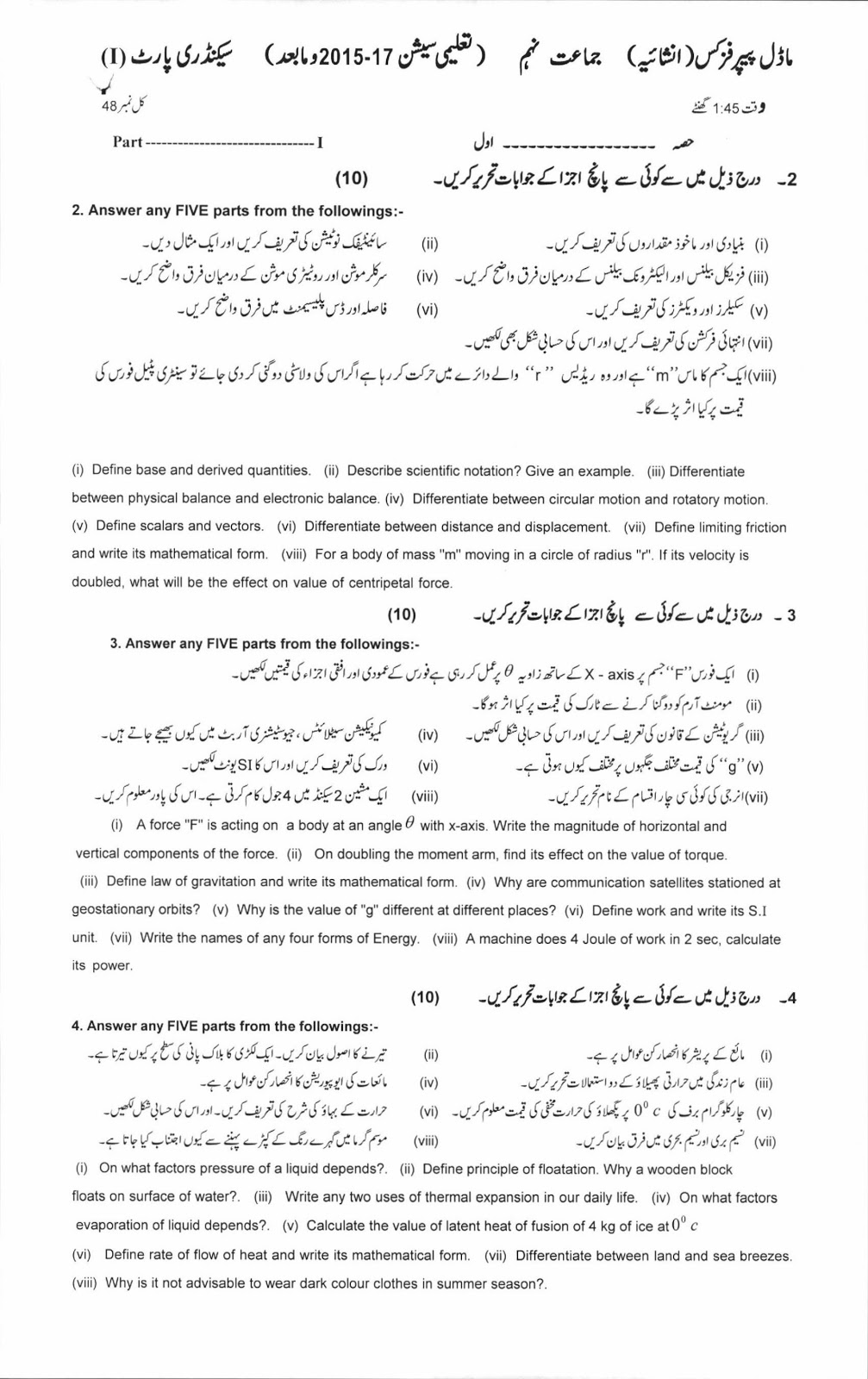 9th Class Physics Paper Pattern All Boards of Punjab 2017-18