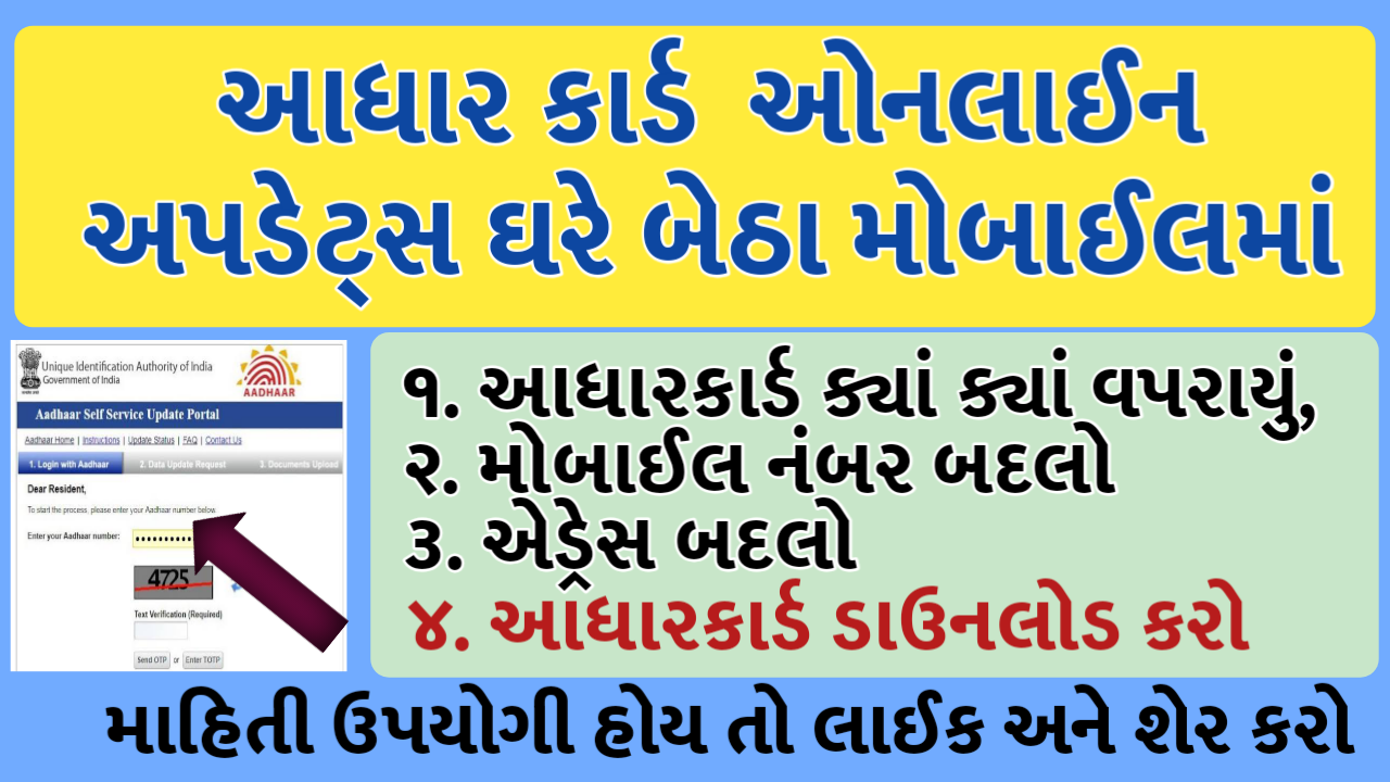 How to Update Aadhar Card Details Online @ https://uidai.gov.in/my ...