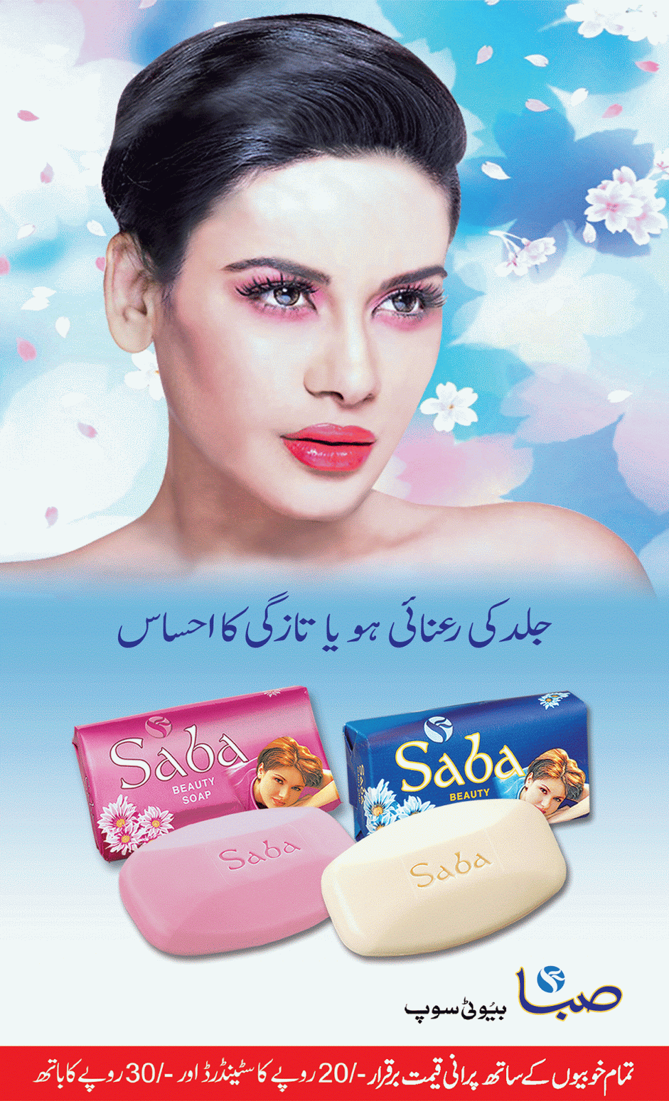 Daily Advertisement Links: Bath and hand wash Soap | Saba Beauty Soap