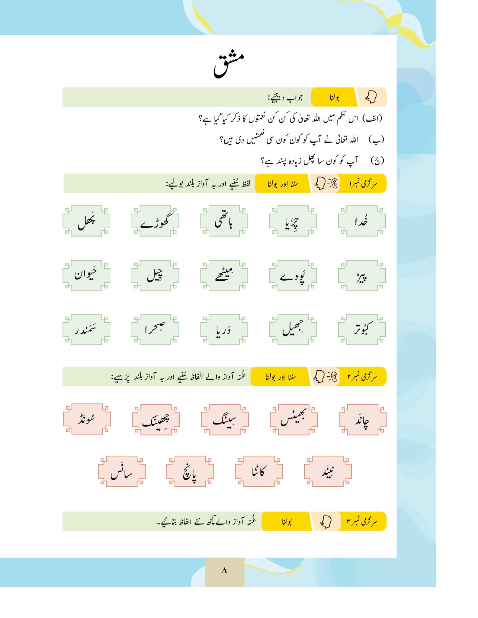 KNOWLEDGE FOR ALL: 1 URDU READING BOOK FOR CLASS ONE-01 STB SINDH TEXT ...