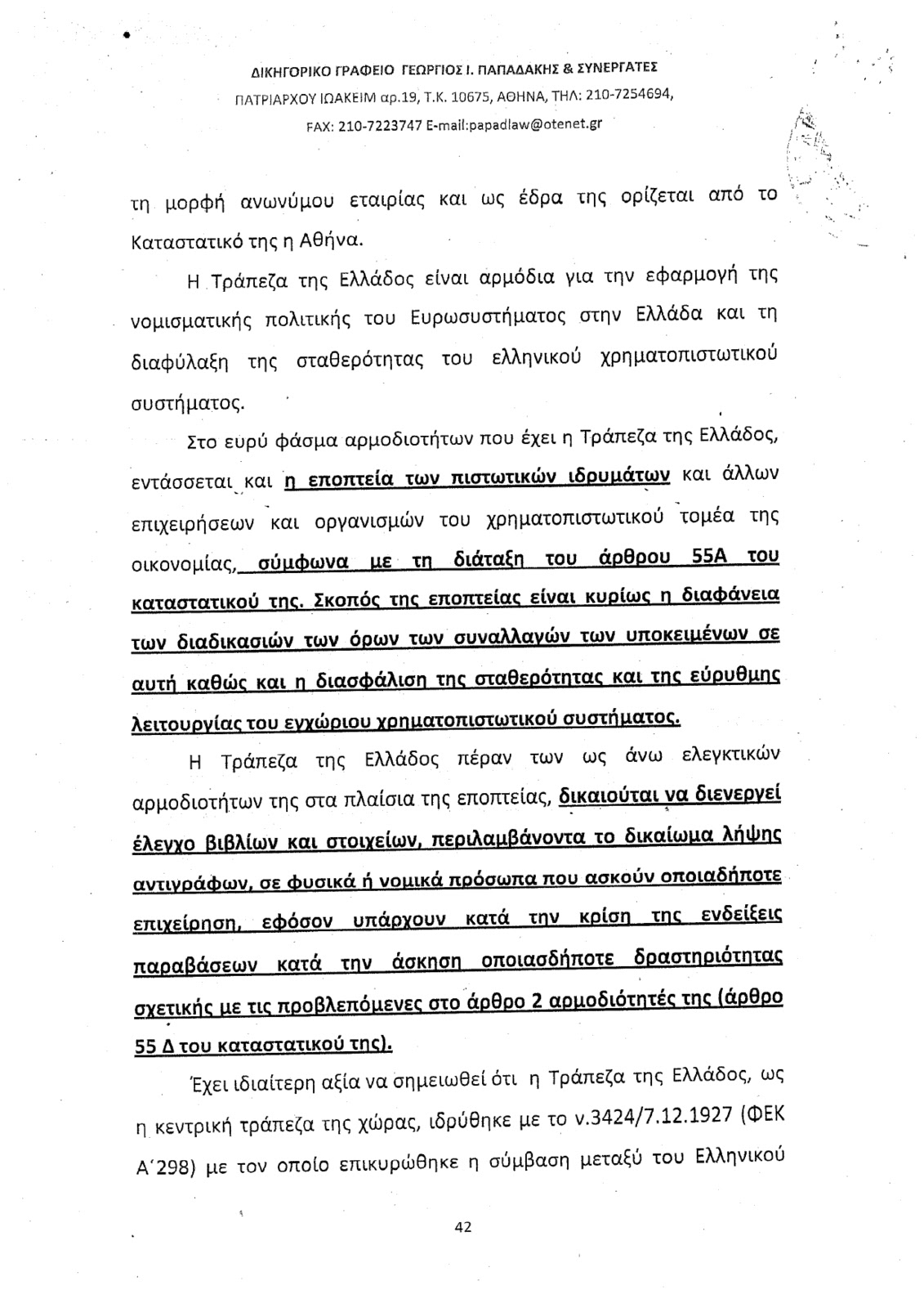 ΑΡΤΕΜΗΣ ΣΩΡΡΑΣ ΟΙ ΑΠΟΔΕΙΞΕΙΣ ΚΑΙ ΤΑ ΣΤΟΙΧΕΙΑ: ΜΥΝΗΣΗ ΑΡΤΕΜΗ ΣΩΡΡΑ ΚΑΤΑ ...