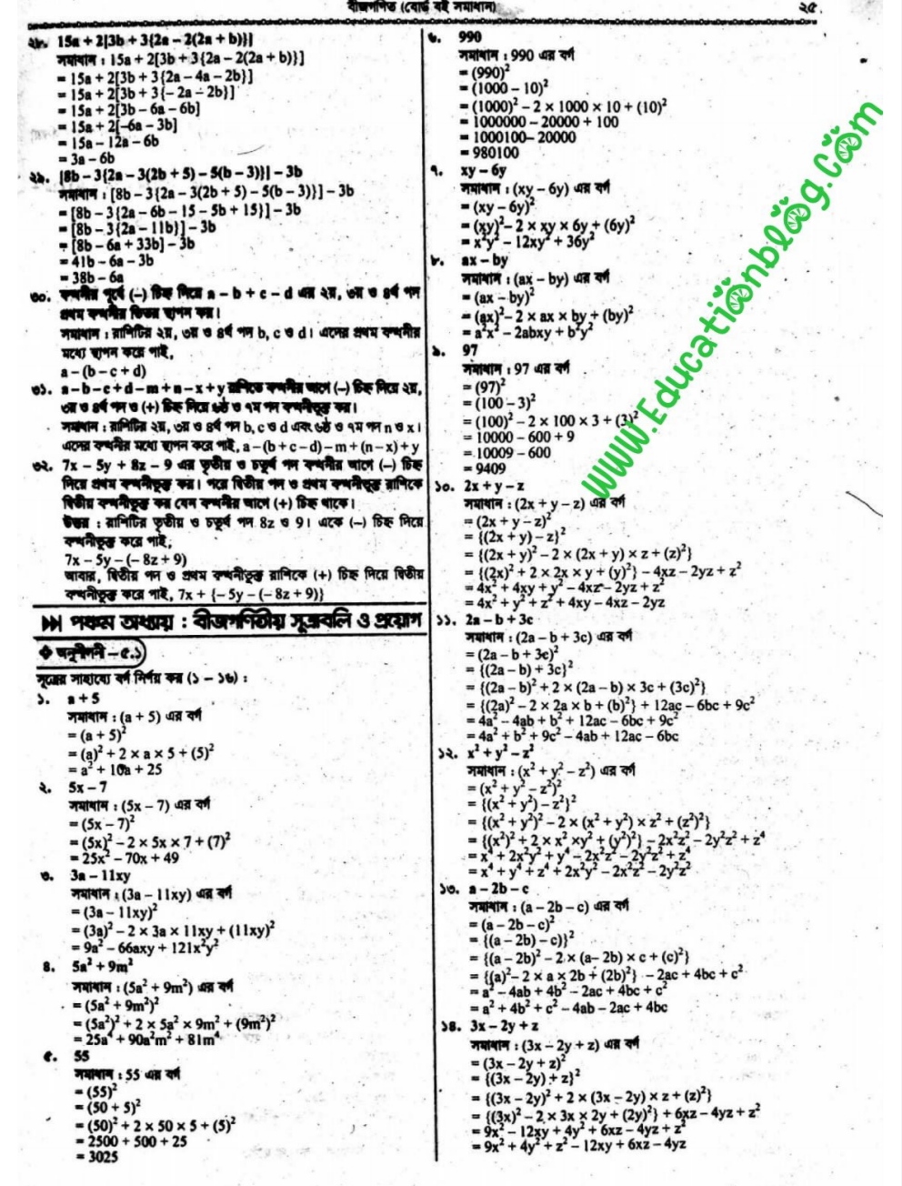 Class 7 Math Solution Chapter 5 class-7-math-solution-chapter-5