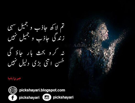 Best Collection of Husn Poetry & Husn Shayari