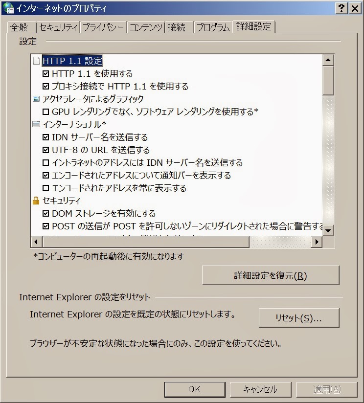 commandlist: Internet Properties インターネットのプロパティ