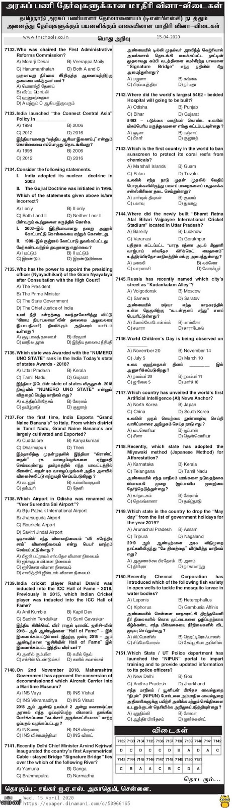 Dinamani Tnpsc Group 1 Model Question Paper With Key Daily Updated 15 dinamani-tnpsc-group-1-model-question-paper-with-key-daily-updated-15