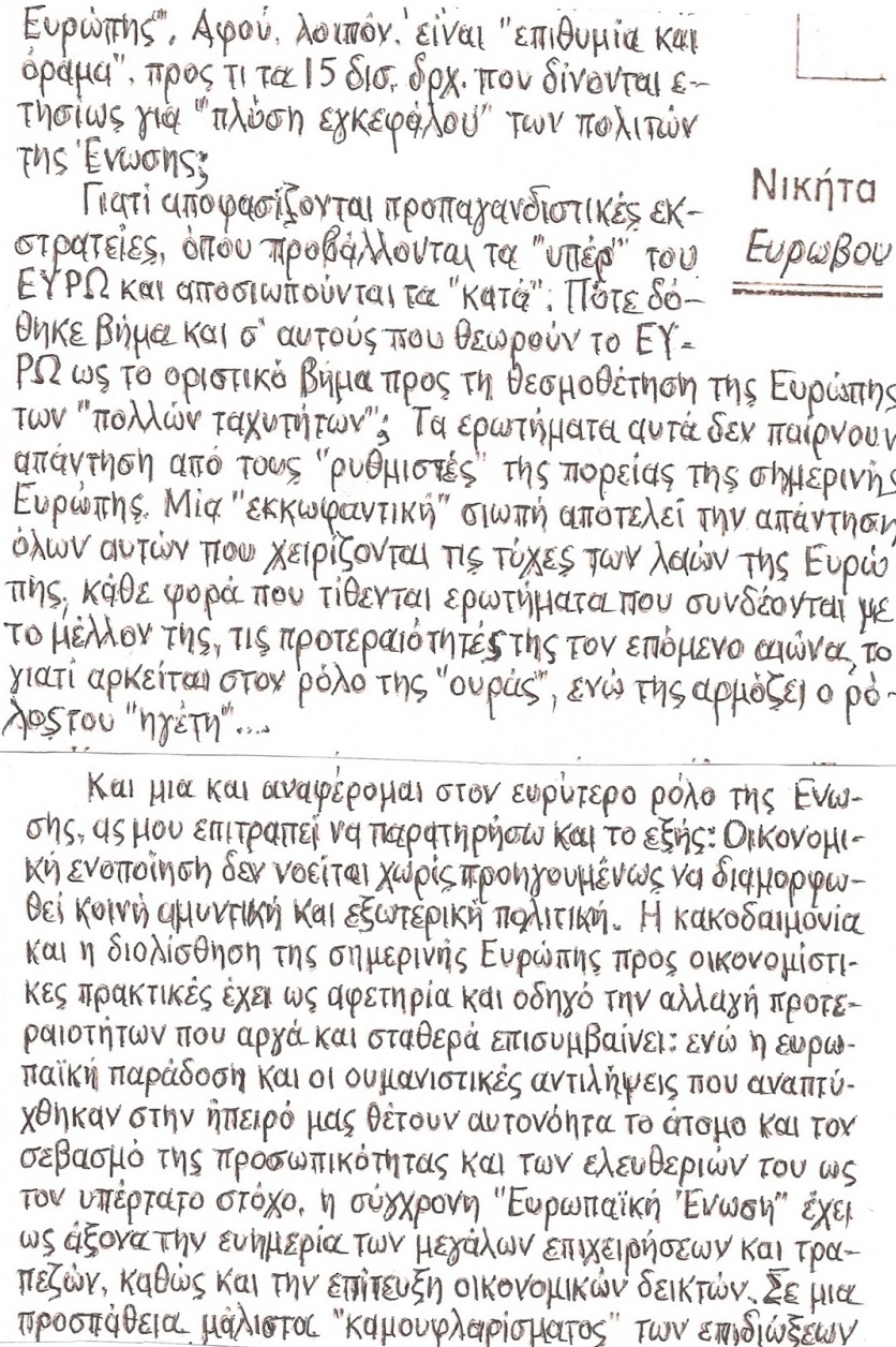 ΕΛΛΗΝΟΛΟΓΙΑ: «Η ΚΟΙΝΩΝΙΚΗ ΕΥΡΩΠΗ ΠΕΘΑΝΕ… ΖΗΤΩ Η ΕΥΡΩΠΗ ΤΩΝ ΤΡΑΠΕΖΙΤΩΝ