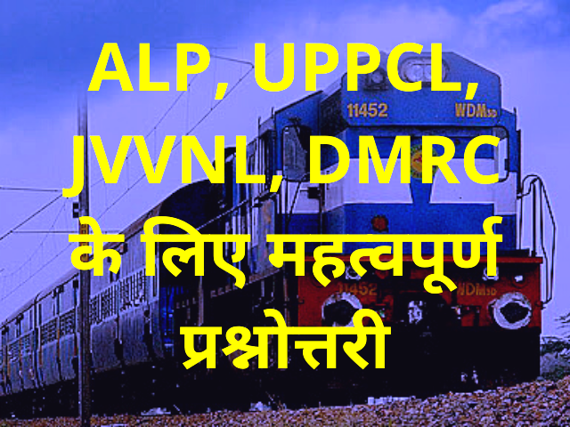 ITI Electrician Objective Type Question Answer In Hindi Series 13 iti-electrician-objective-type-question-answer-in-hindi-series-13