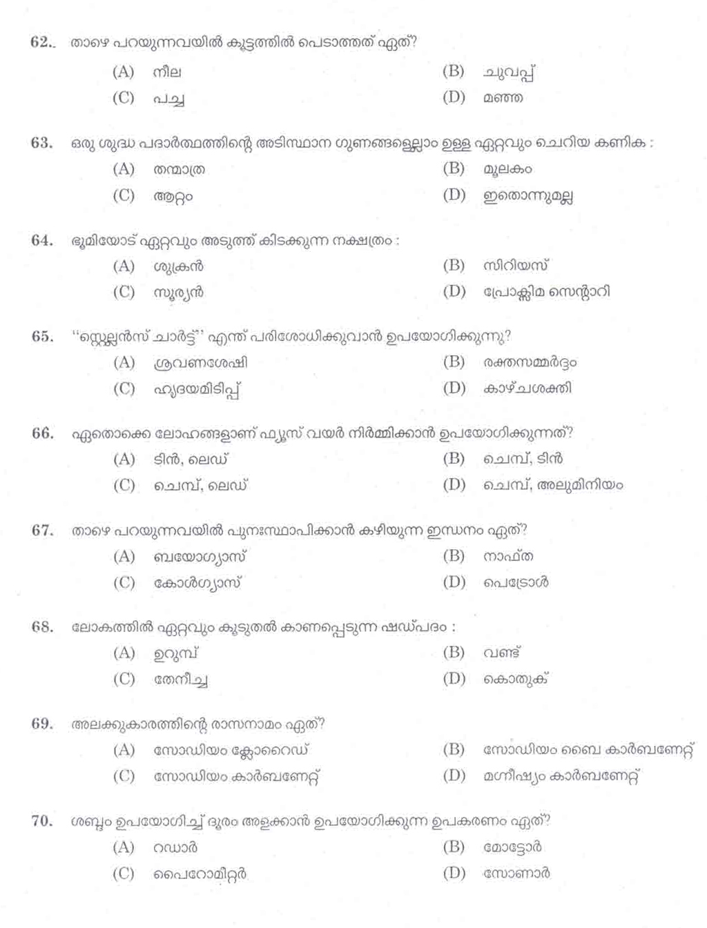 Last Grade Servant Previous Questions And Answers Kerala PSC LGS last-grade-servant-previous-questions-and-answers-kerala-psc-lgs