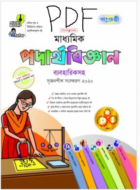 পাঞ্জেরী গাইড ডাউনলোড Pdf [New Version 2023] - Panjeree guide for ALL ...