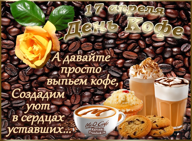 Картинки Кофе С Надписью — Mixyfotos.ru
