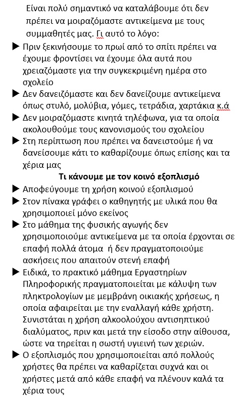 10ο ΓΥΜΝΑΣΙΟ ΒΟΛΟΥ: 2020