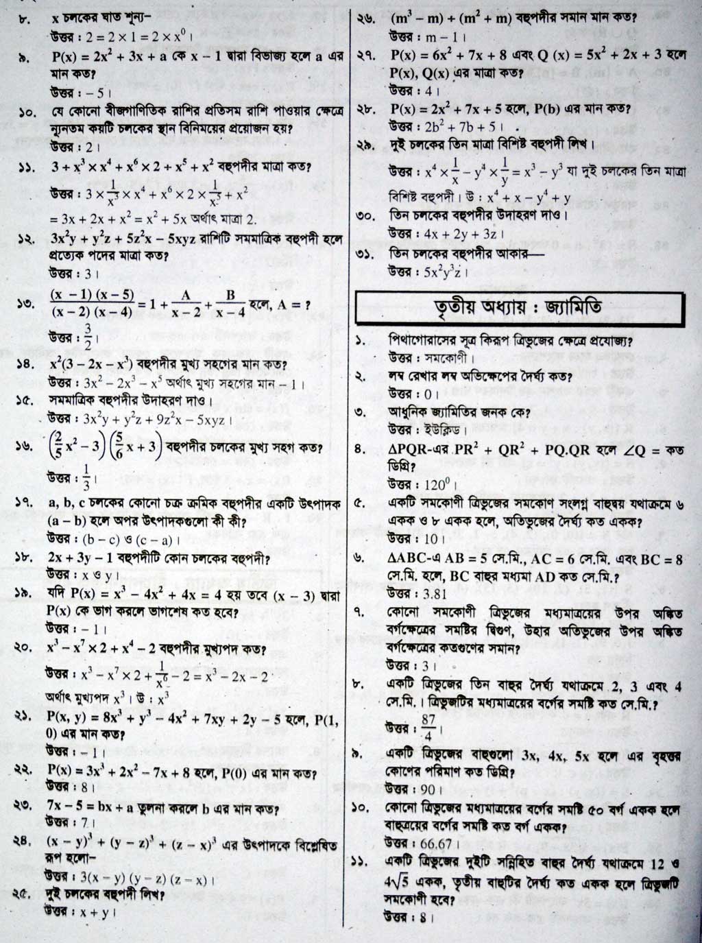 SSC Higher Math Model Question - 04